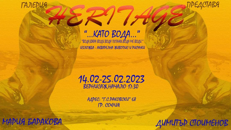 Мария Баракова и Димитър Стоименов и тяхната съвместна изложба „…Като ...